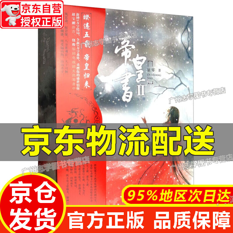 帝皇书（2 套装上下册）