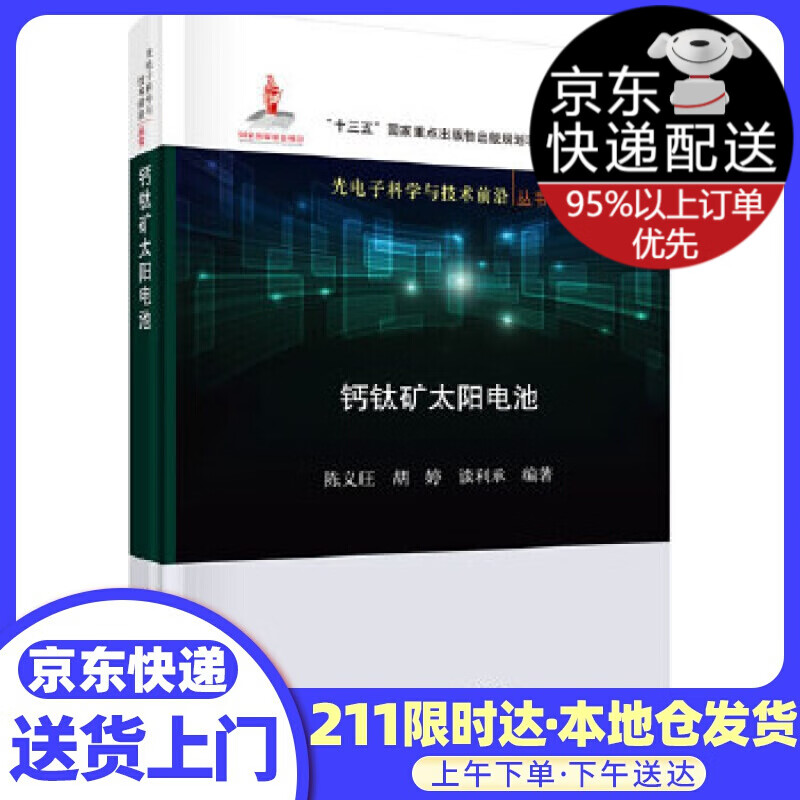 钙钛矿太阳电池