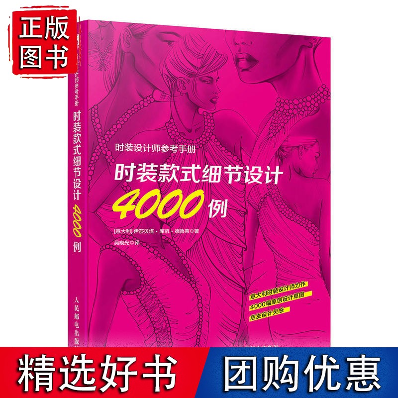 时装设计师参考手册&mdash;&mdash;时装款式细节设计4000例
