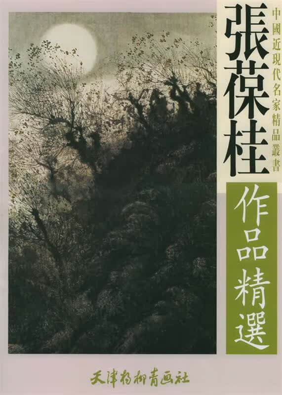 张葆桂作品精选
