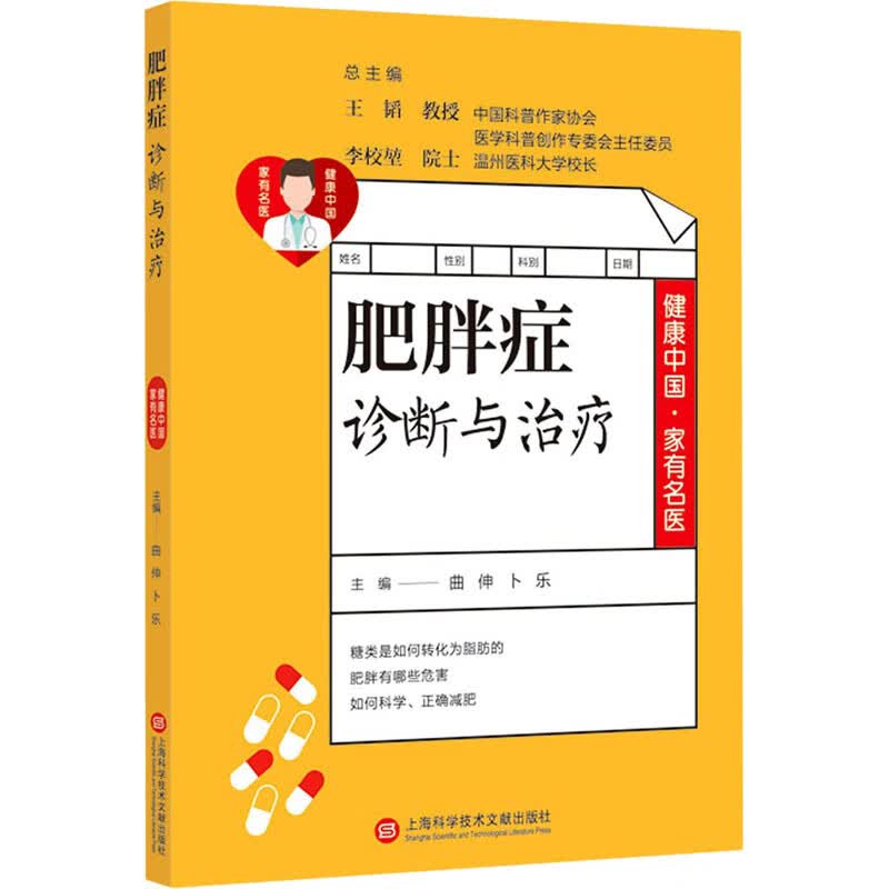 肥胖症诊断与治疗