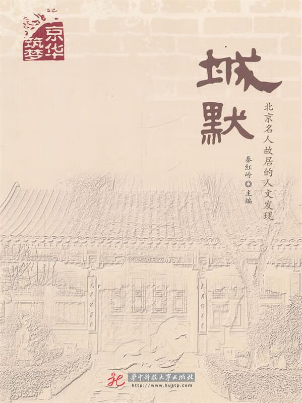 城默 秦红岭