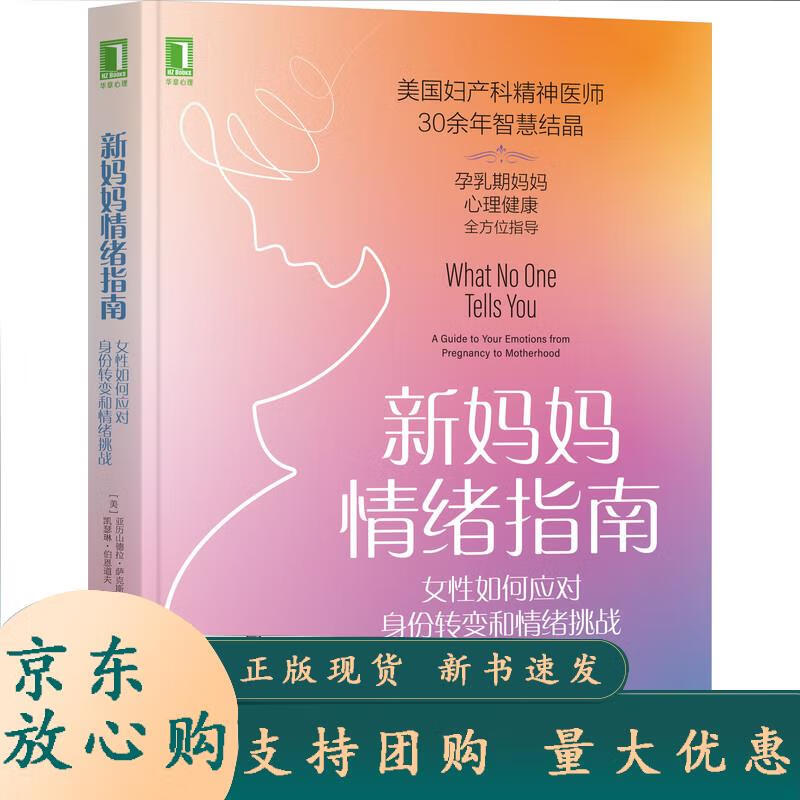 新妈妈情绪指南:女性如何应对身份转变和情绪挑战 产后抑郁 产前焦虑 产后恢复 怀孕 分娩 养育 心理