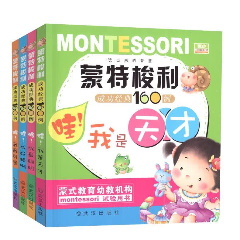 蒙特梭利 柳川艳 主编