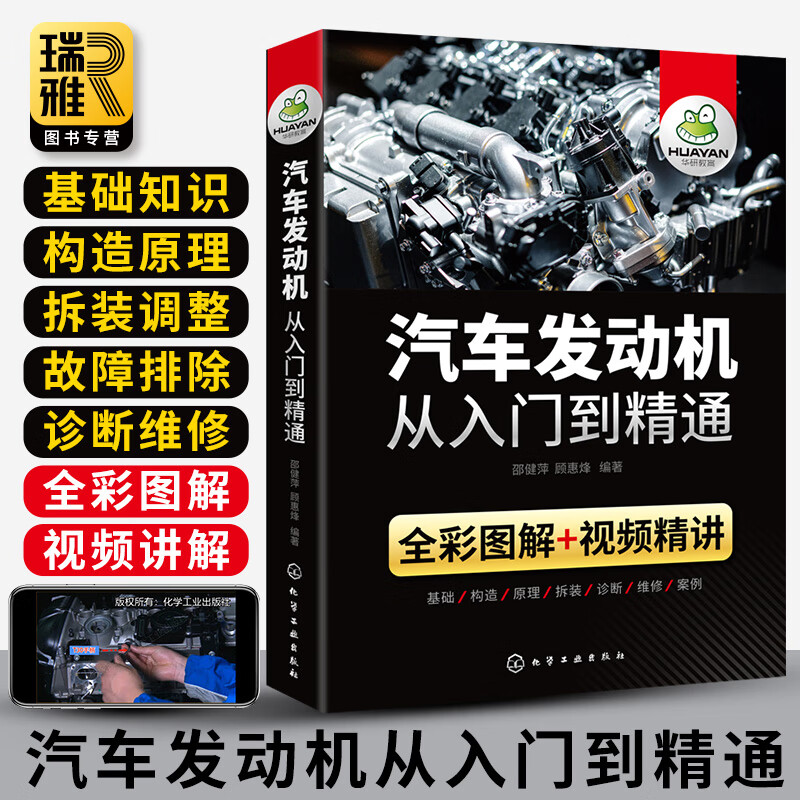 汽发动机从入门到精通 图解发动机原理与构造拆装故障诊断基础知识修理手册结构维修资料大全书籍传感器控制