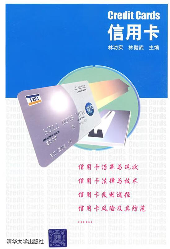 信用卡【好书，下单速发】