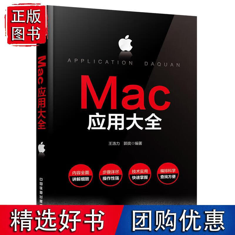 Mac应用大全
