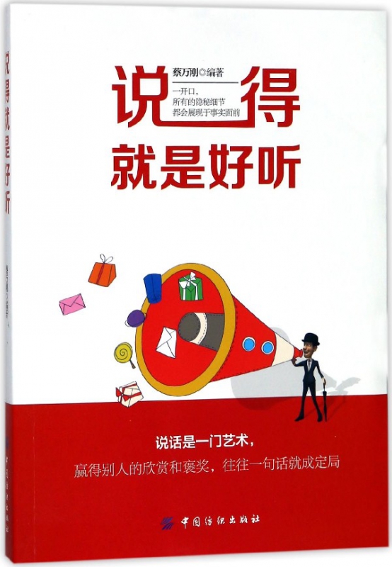 说得就是好听