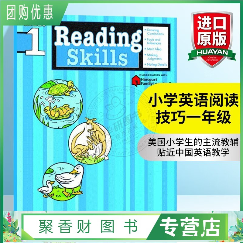 Flash Kids 小学英语阅读技巧一年级 英文原版 Reading Skills Grade 1精印版 小学英语阅读技巧一年级