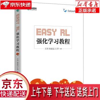 【新华畅销图书】Easy RL 强化学习教程(easyrl蘑菇书)(异步图书出品) 王琦,杨毅远