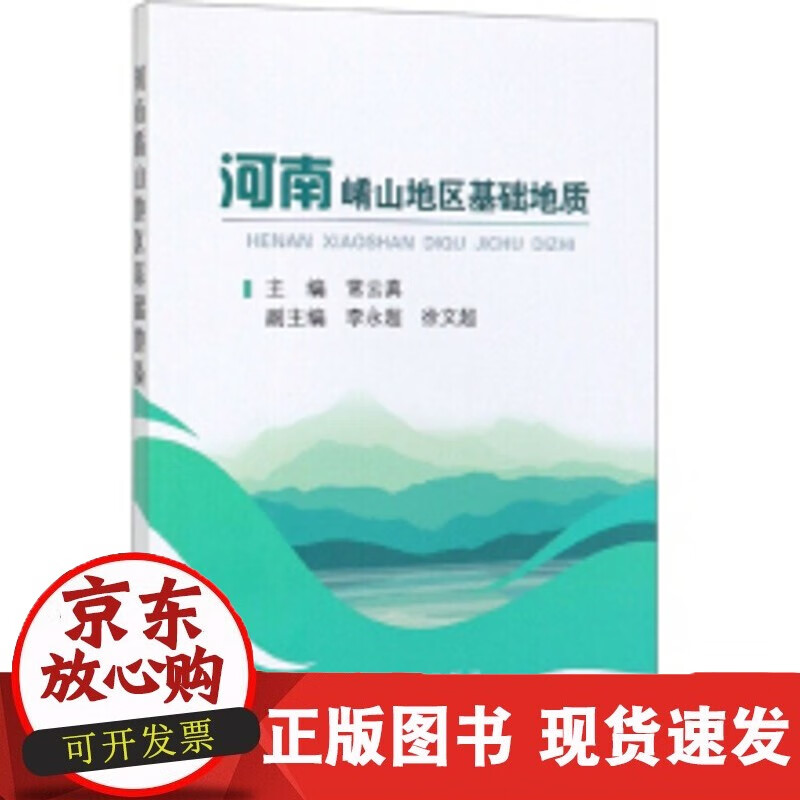 速发 河南崤山地区基础地质