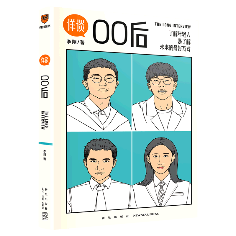 00后(了解年轻人是了解未来的最好方式)/详谈