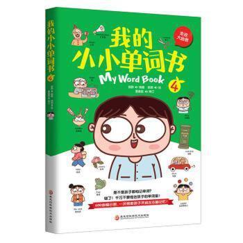 我的小小单词书(4)