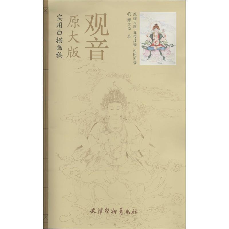 观音