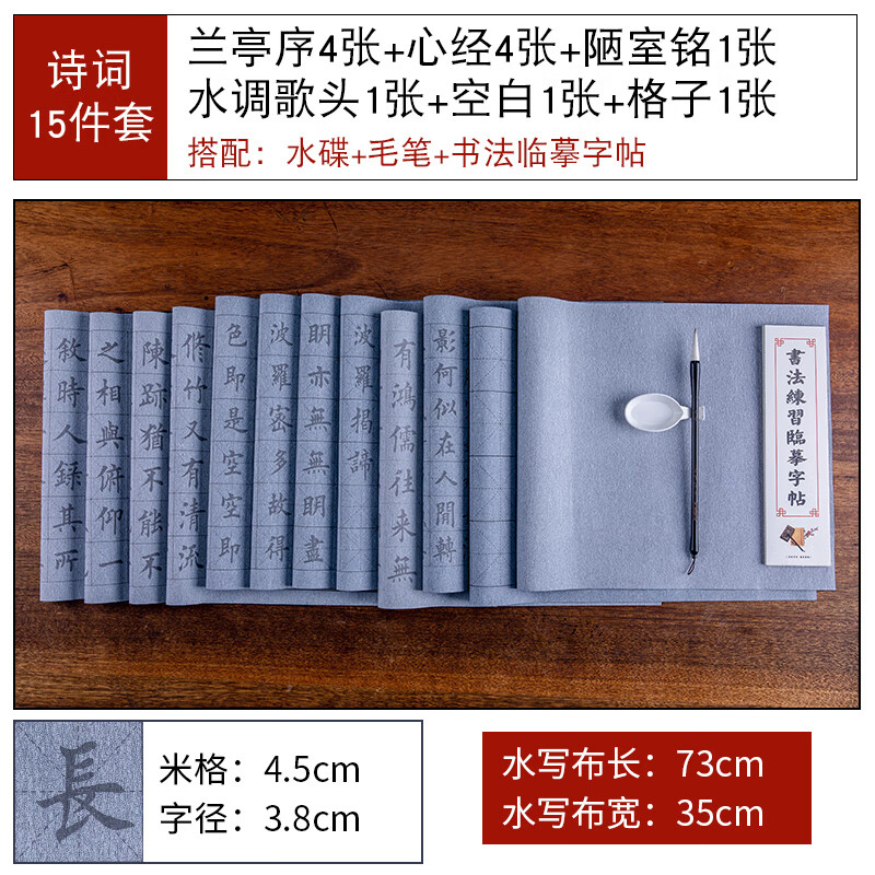 欧阳询欧楷水写布字帖毛笔练字纸初入门正楷大楷欧体楷体中楷万字水写练习练字布笔画楷书专用欧阳修 【诗词15件套】水写布12张+水碟+毛笔+书法字帖