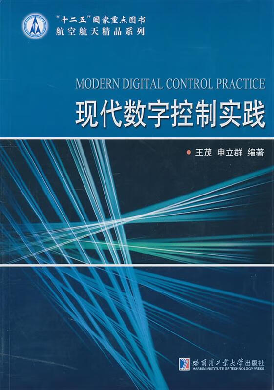 现代数字控制实践