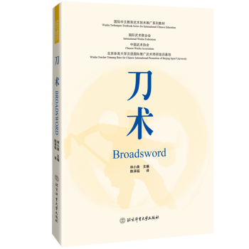 书籍 刀术 林小美 北京体育大学出版社