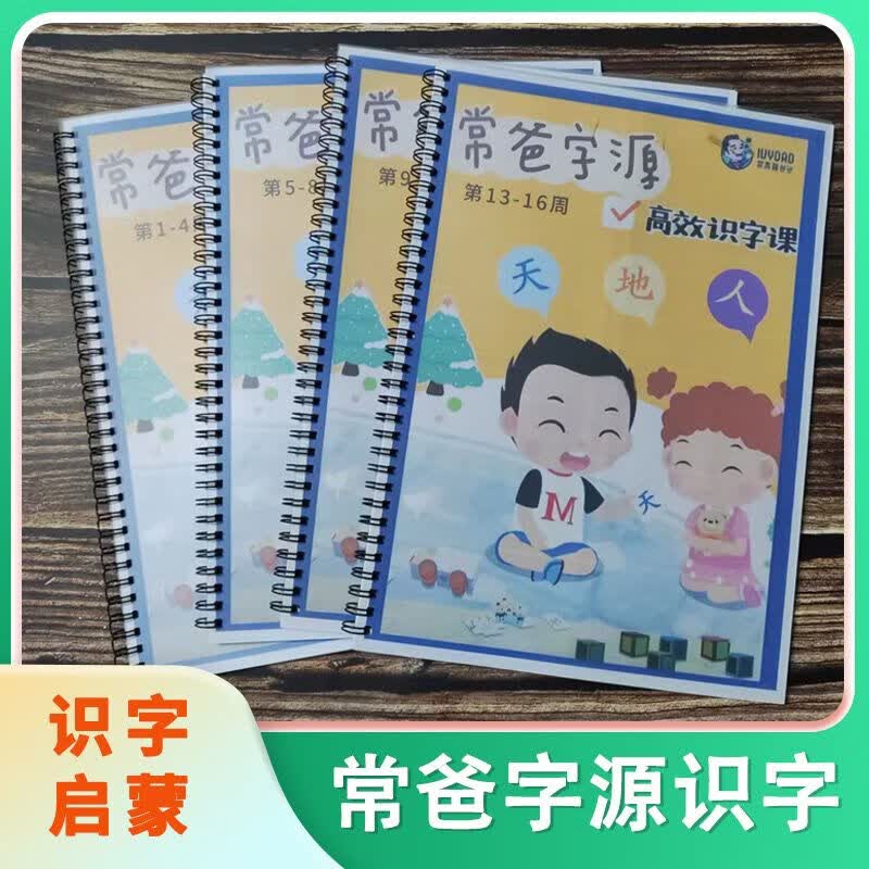 常爸字源识字卡片汉字入门认字认字汉字1阶16周 5-8周