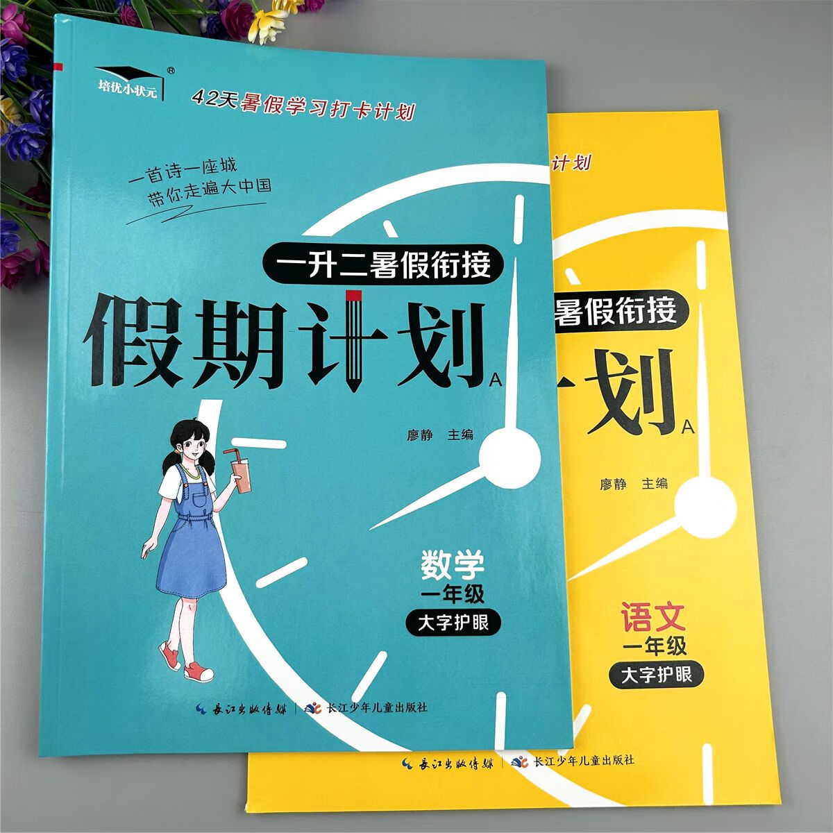 苏教版一升二数学暑假作业苏教版一年级下册数学暑假衔接训练 苏教版数学+人教版语文【60页/本】 一年级升二年级
