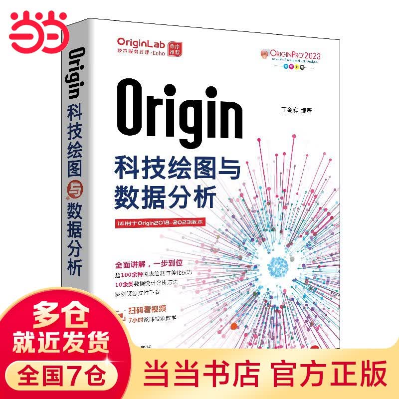 Origin科技绘图与数据分析