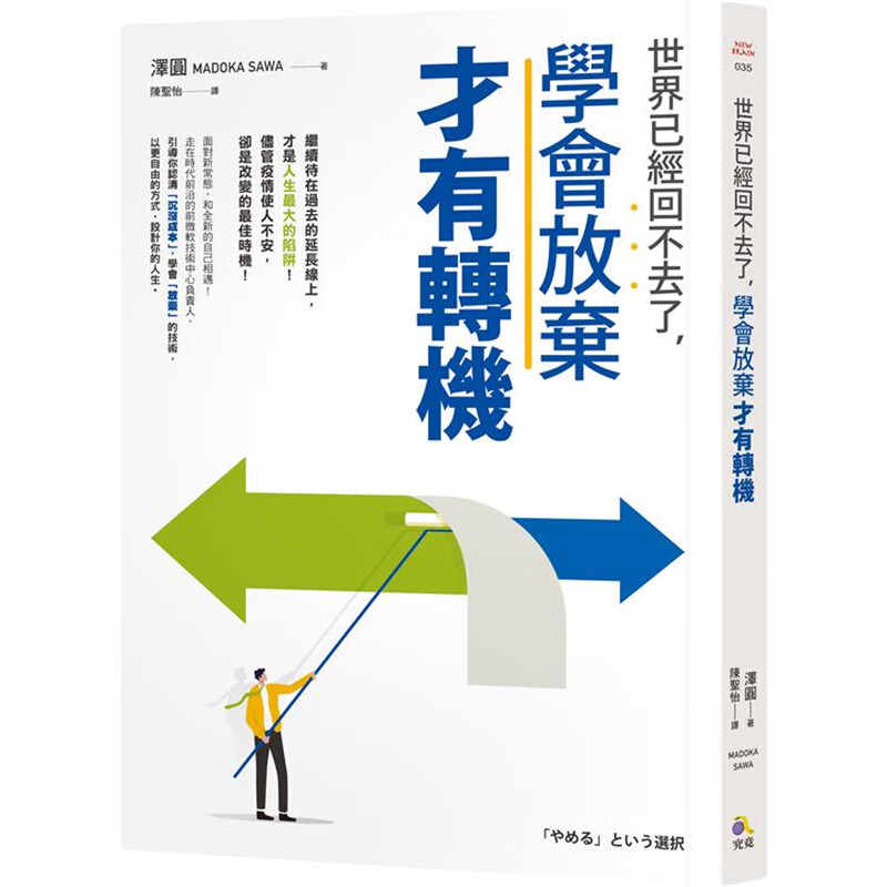 世界已经回不去了，学会放弃才有转机 究竟 泽圆 台版图书【神话典传】