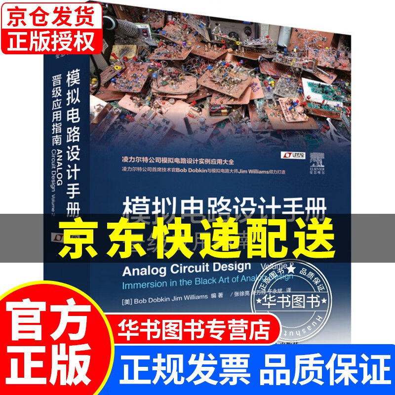 模拟电路设计手册