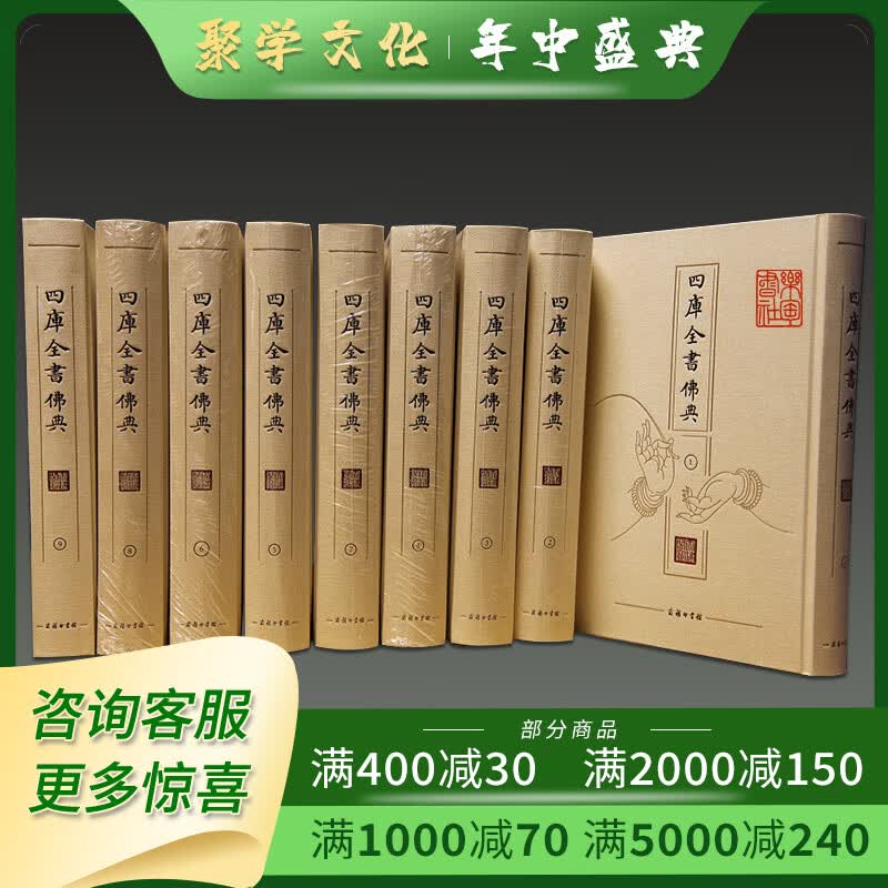 四库全书佛典 16开精装 全九册 僧佑 商务印书馆