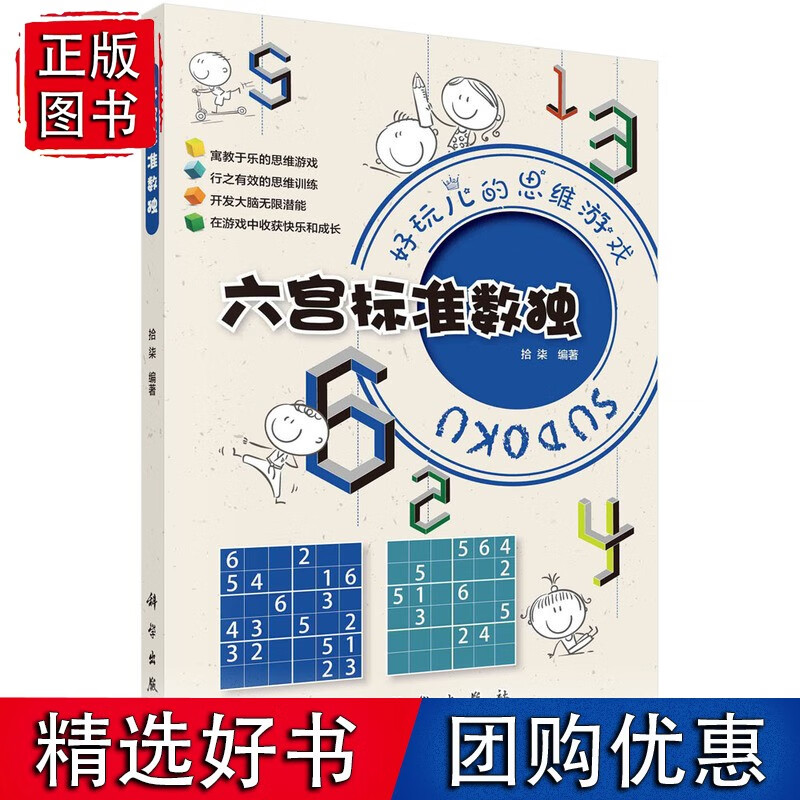 六宫标准数独