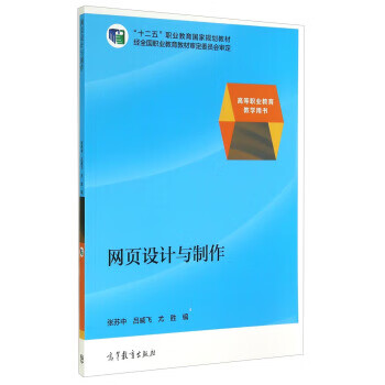网页设计与制作