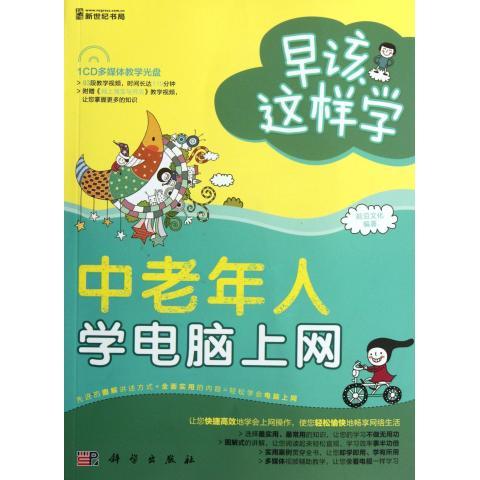 中老年人学电脑上网 前沿文化 编【好书，下单速发】