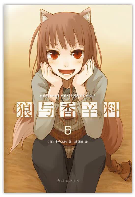 狼与香辛料5