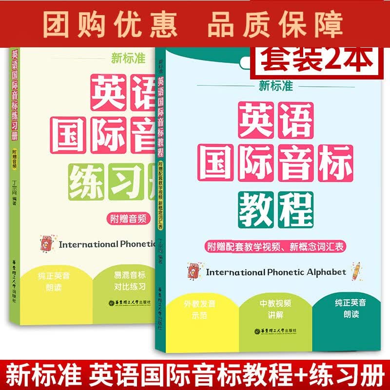 新标准英语音标教程+练习册 附赠教学视频 新概念词汇表 入门级 零基础 学英语入门 新概