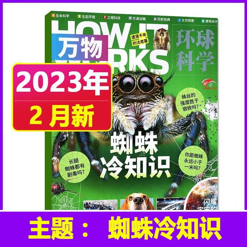 【1-7月现货】万物杂志2023年1-6/7-12月（附赠原版配套音视频）How it works中文版8-15岁中小学生青少年版自然科学科普百科好奇号博物期刊读物（另有2022年单月/组合打包可选）