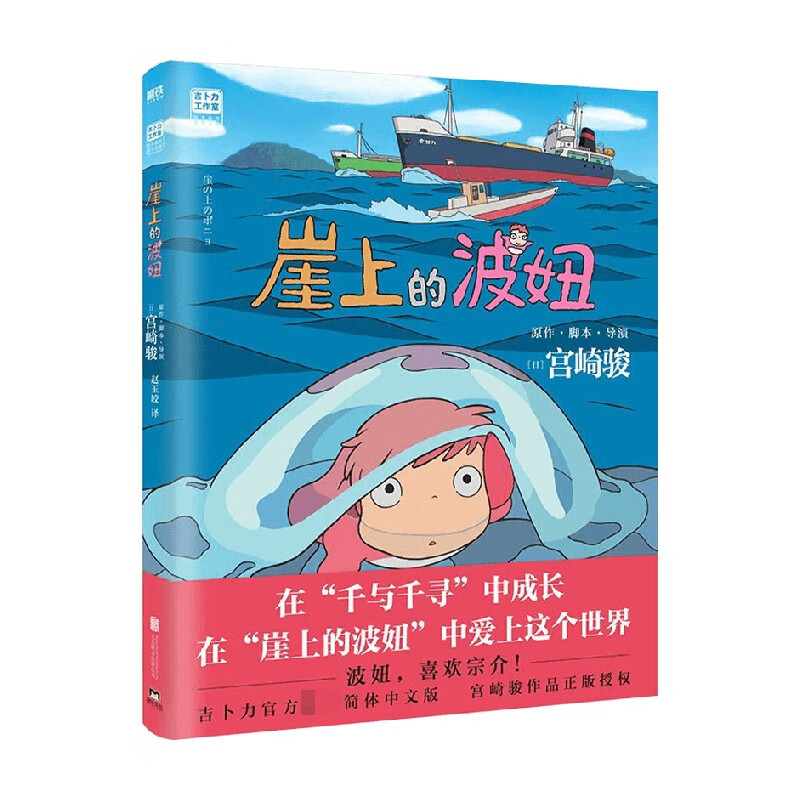 包邮 崖上的波妞 宫崎骏 著 漫画