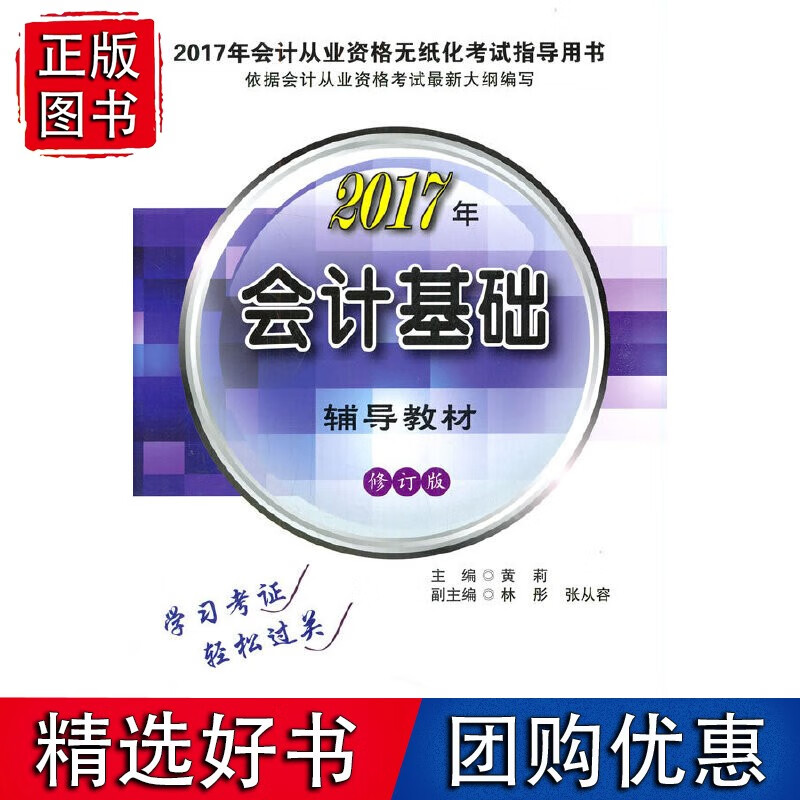 会计基础辅导(修订版)