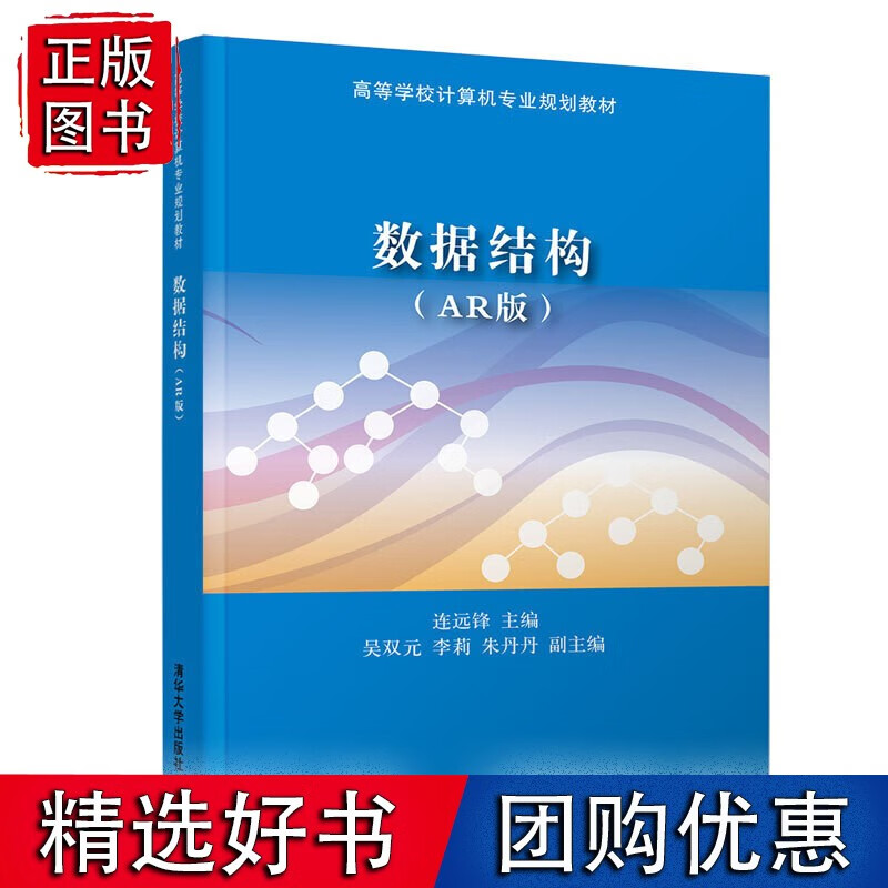数据结构（AR版）