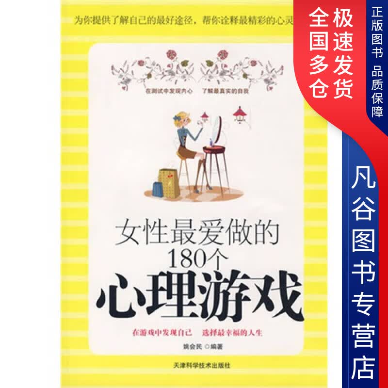【书】女性 爱做的180个心理游戏