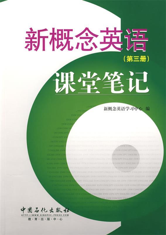 新概念英语课堂笔记