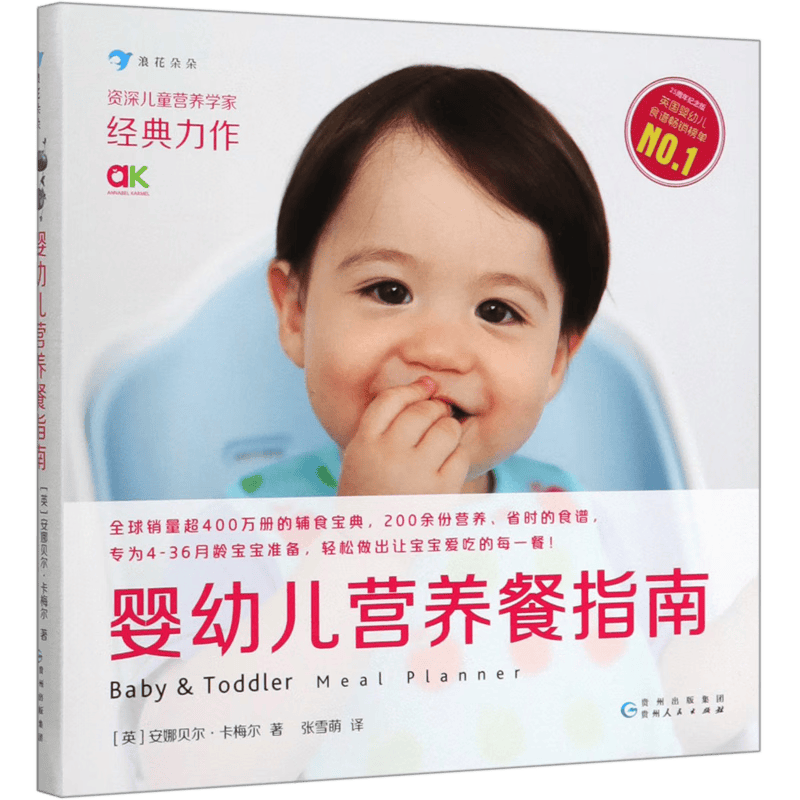 婴幼儿营养餐指南