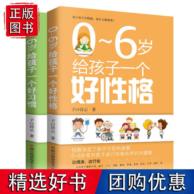 0-6岁给孩子一个全脑教育:好性格+好习惯