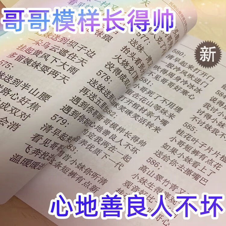 抖音直播山歌书 云南山歌大全 大字歌词多 赠送新伴奏800首