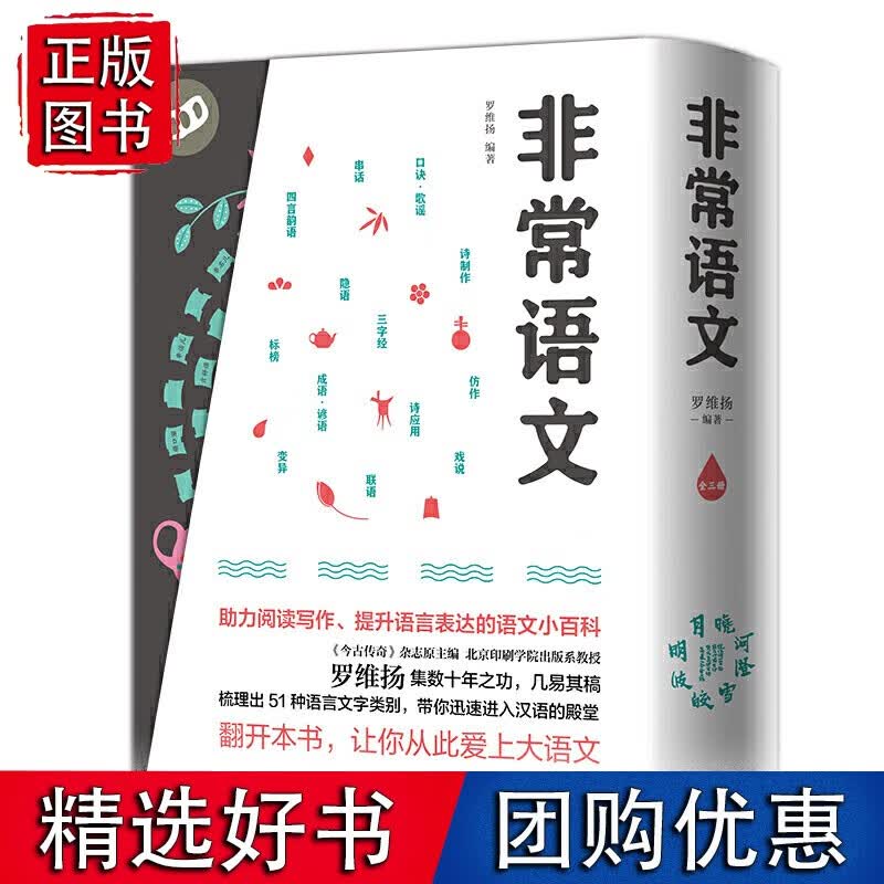 非常语文：上、中、下