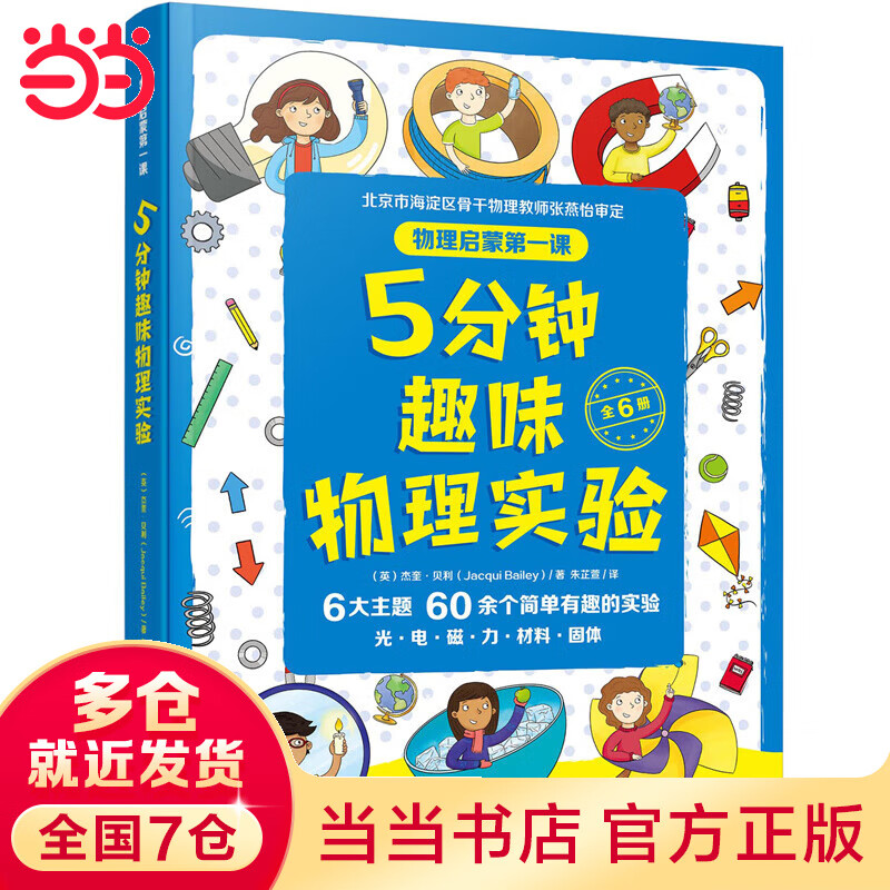 物理启蒙第一课：5分钟趣味物理实验