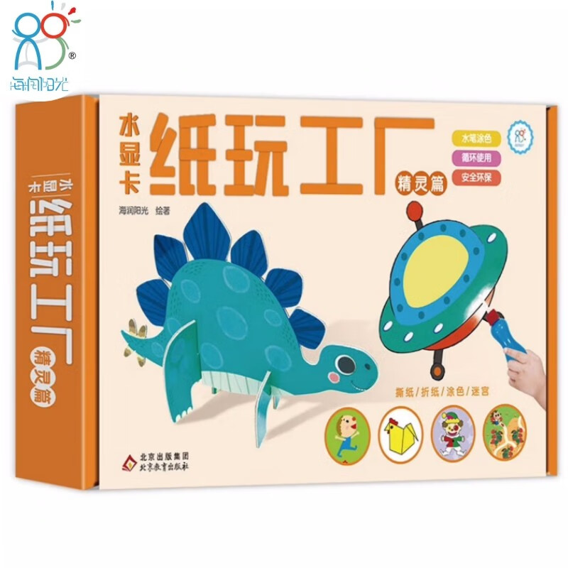 海润阳光玩具书 水显卡纸玩工厂：精灵篇(中国环境标志产品 绿色印刷)