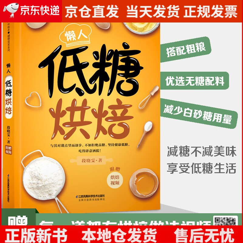 懒人低糖烘焙《现货速发》，