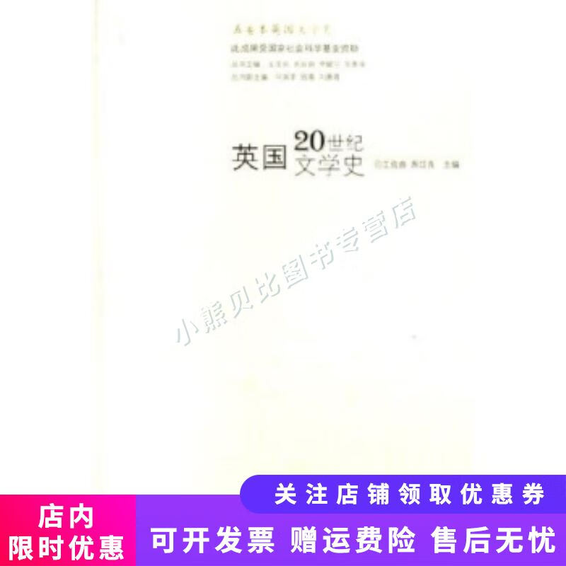 英国20世纪文学史(5卷本)