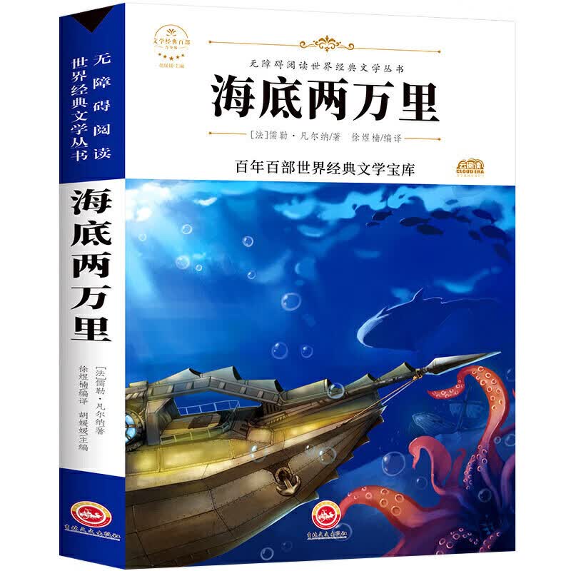 居里夫人的故事传 海底两万里