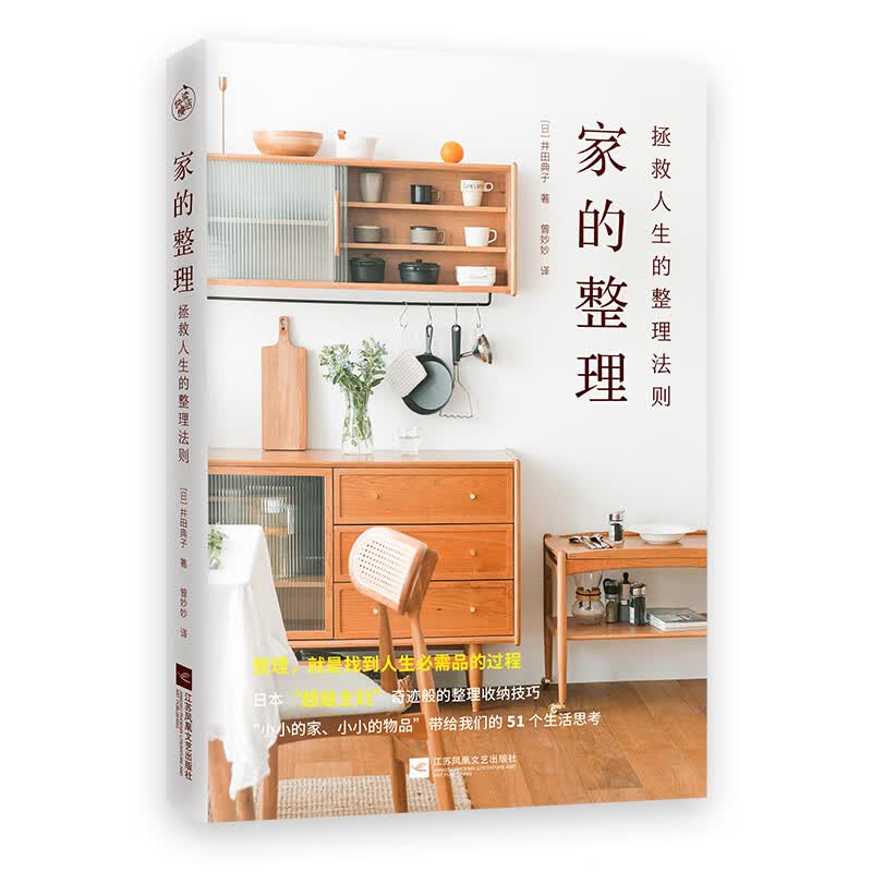 家的整理:拯救人生的整理法则 144-6-2~9787559449825