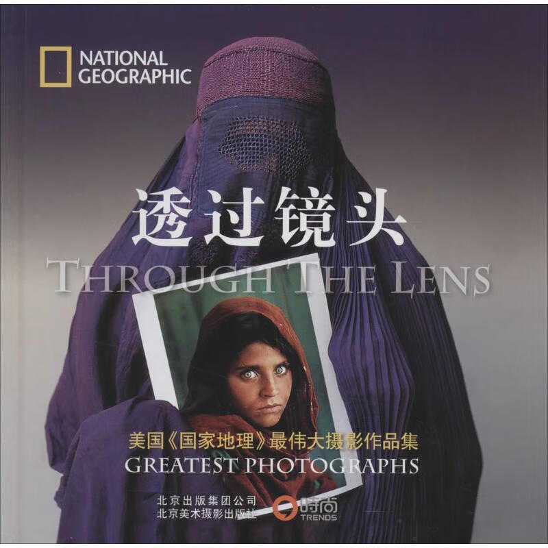 透过镜头 摄影作品  新华 9787805014470