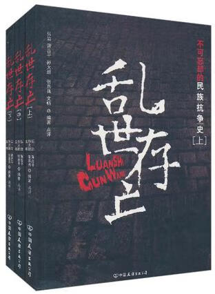 乱世存亡【特惠】